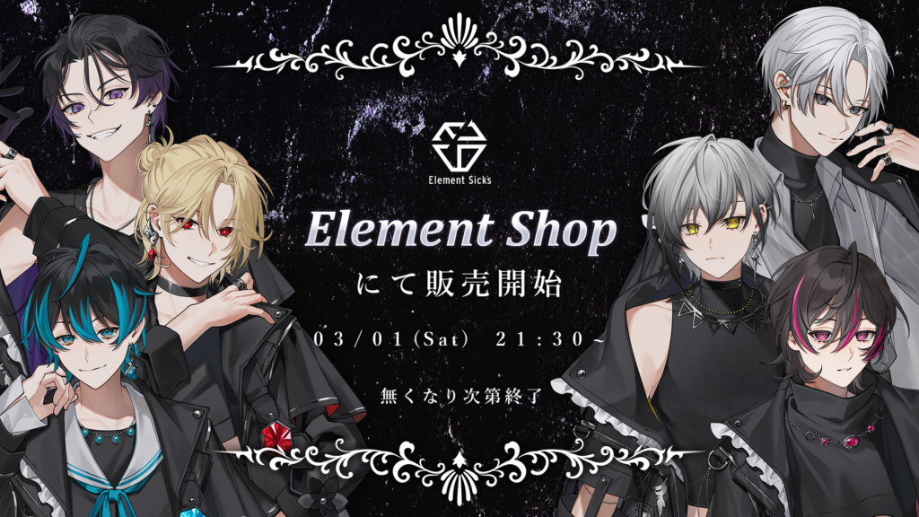 公式ショップOPEN！ - Element Sicks【公式】
