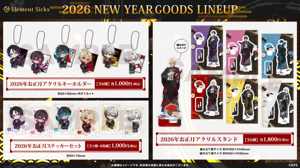2026年EL6お正月グッズ販売のお知らせ - Element Sicks【公式】